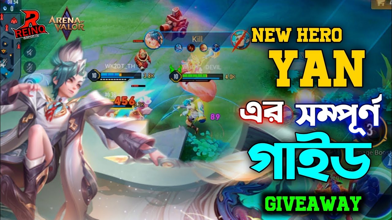 Yan দিয়ে কিভাবে খেলবেন | Yan এর সকল ইতিহাস | Arena of Valor Assassin ...