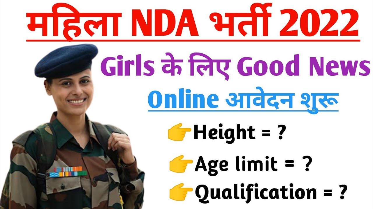 Girls NDA के आवेदन शुरू | Girls NDA form fill up 2022 | NDA for Girls ...