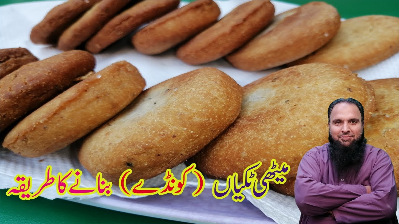 Meethi Tikiyan Recipe | koonday banane ka Tarika | کونڈے بنانے کا طریقہ ...