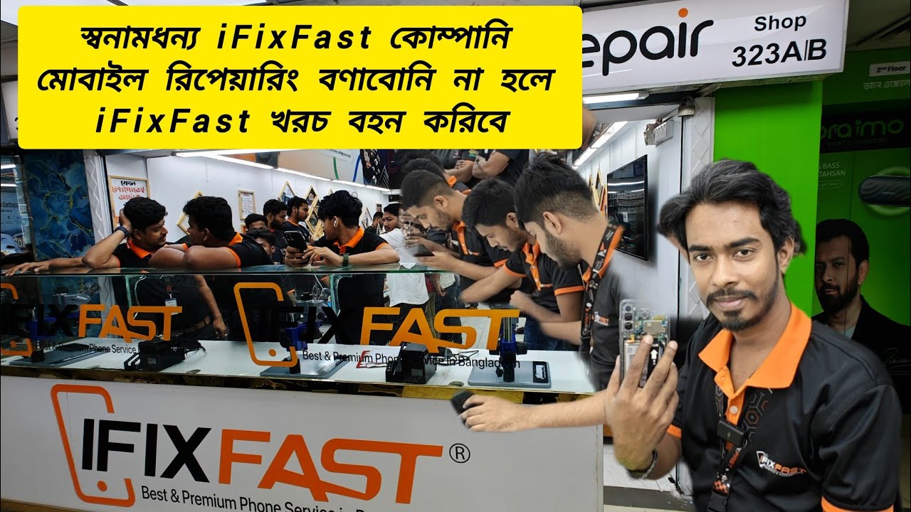 স্বনামধন্য iFixFast কোম্পানি📲মোবাইল রিপেয়ারিং বণাবোনি না হলে iFixFast ...