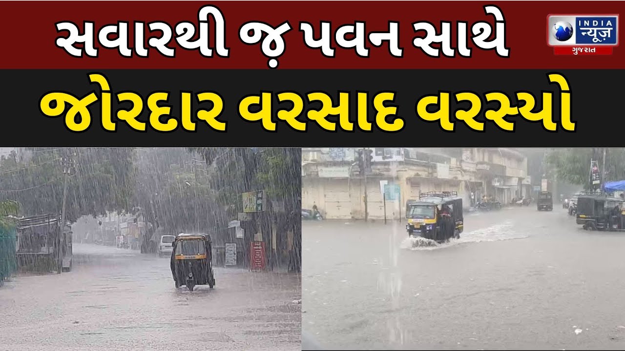 LIVE : Mangrol Weather : ઓલપાડ તાલુકામાં મેંઘરાજની એન્ટ્રી - India News ...