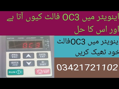 How to solve OC3 fault in vfd invt/invt main OC3 fault khatam Kareny ka ...