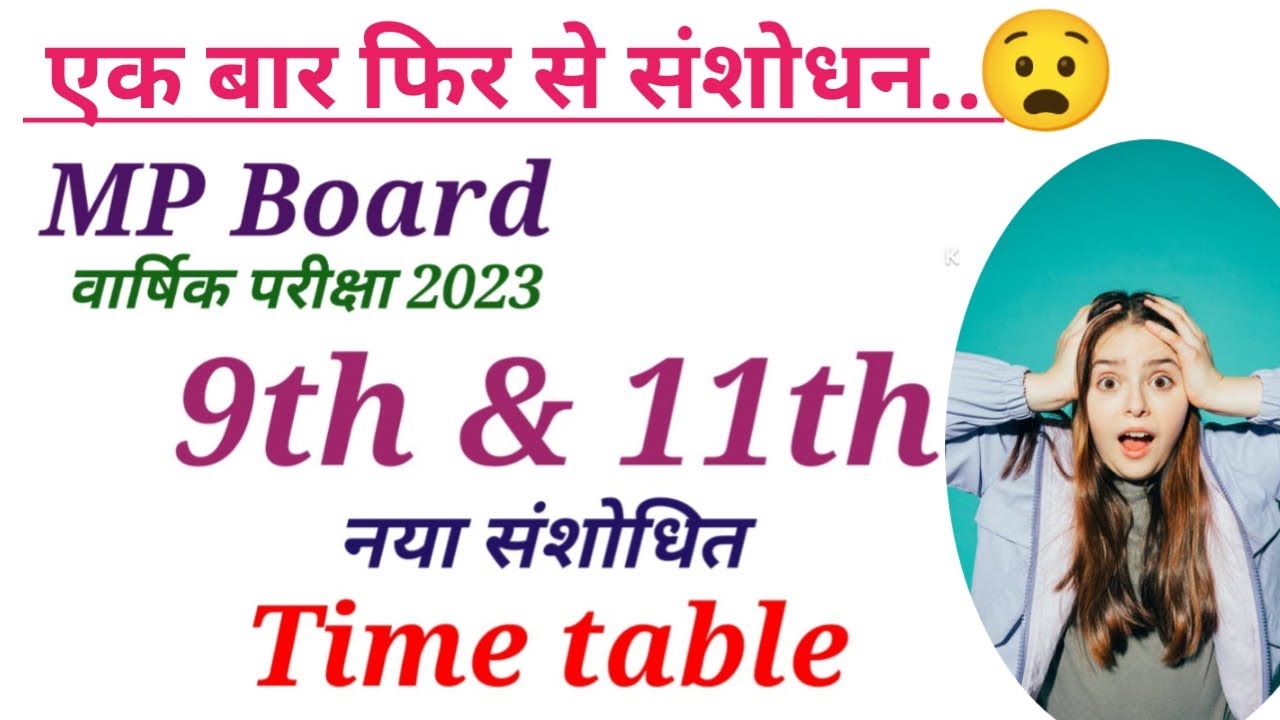 फिर बदल गया टाइम टेबल | MP board 9th 11th New time table 2023 | MP Board Exam 2023 New update ...