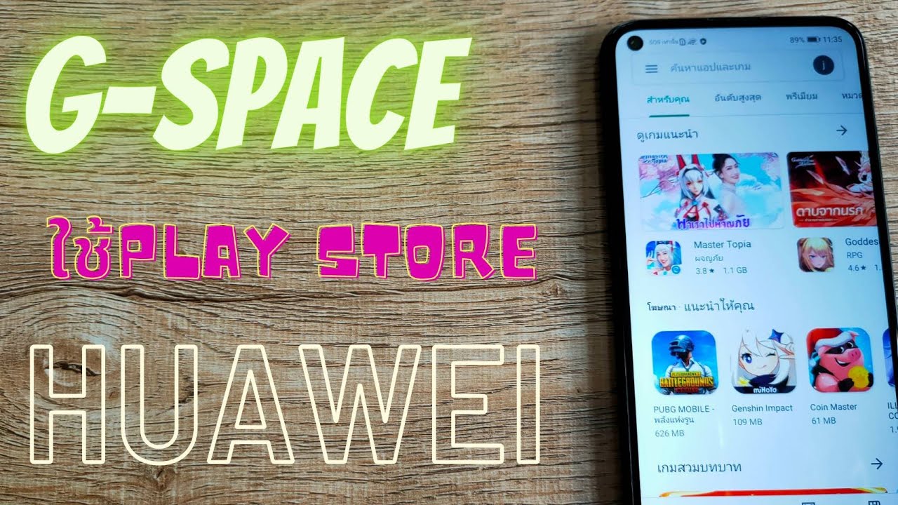 วิธีการติดตั้ง Gspace Huawei อัพเดท 2021 ไม่มีใน Appgallery - YouTube