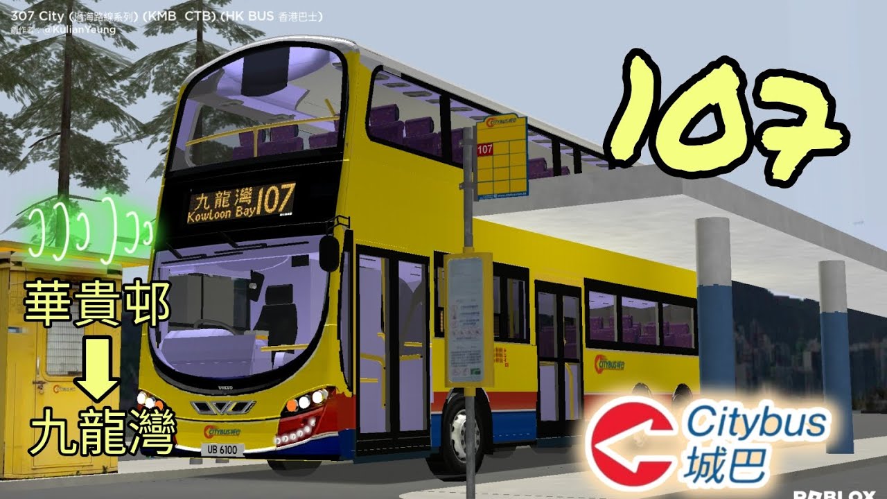 Roblox Kmb / CTB 107 (華貴邨-九龍灣）【Roblox Kmb 吉列豬排蛋包飯糰】 - YouTube
