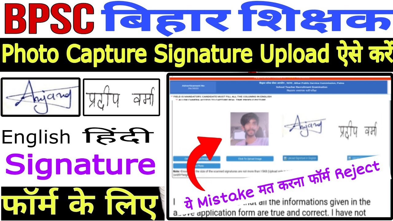 Bihar Teacher Form Photo Signature Upload Kaise💥 BPSC Teacher Form ...