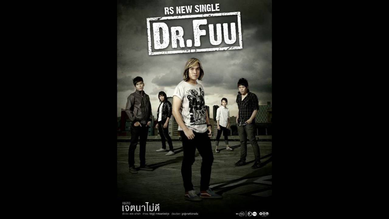 เจตนาไม่ดี - Dr.Fuu - YouTube