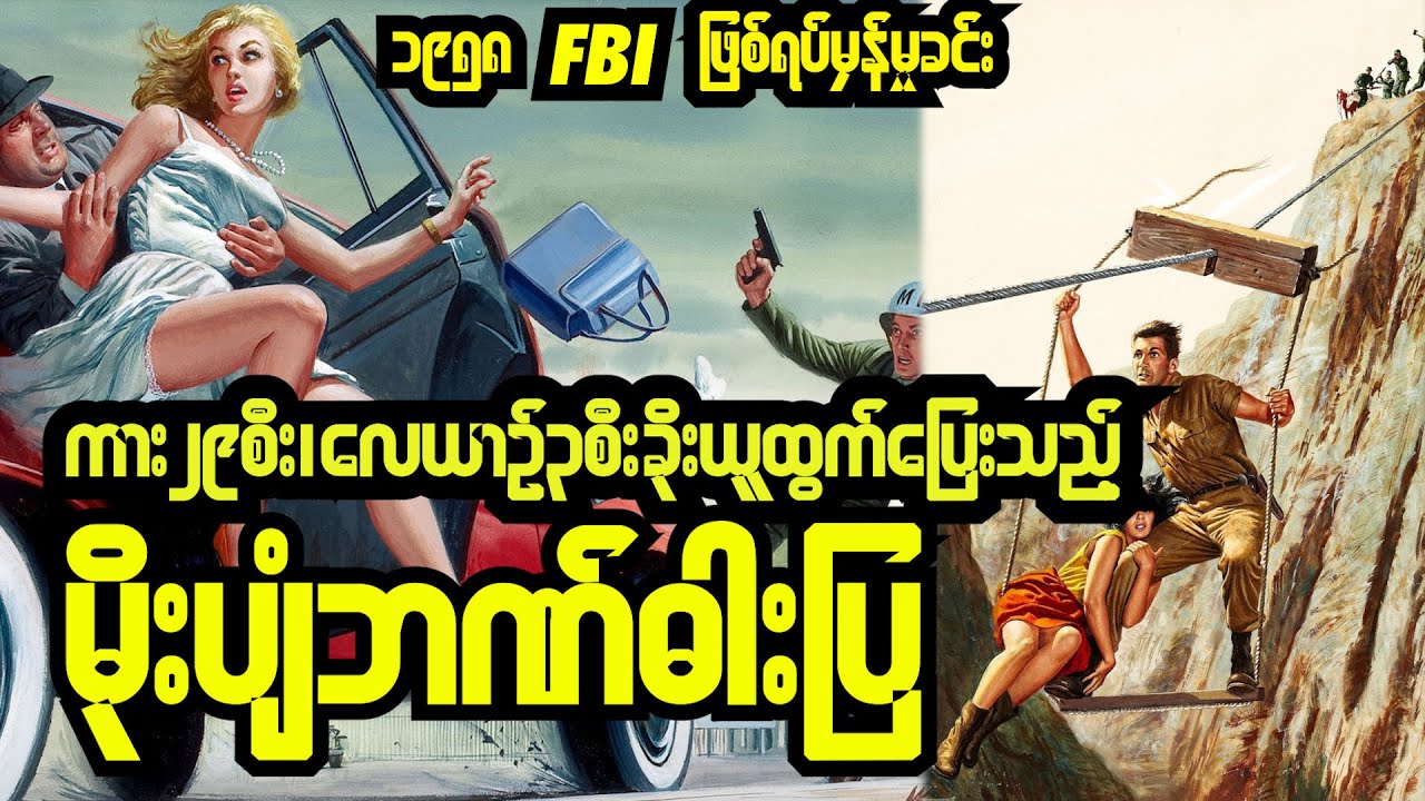 ထောင်ဖောက်ပြေးရင်း ဘဏ်ဓါးပြတိုက်ကာ လေယာဉ်ပျံခိုးယူထွက်ပြေးသည့် ထိပ်တန