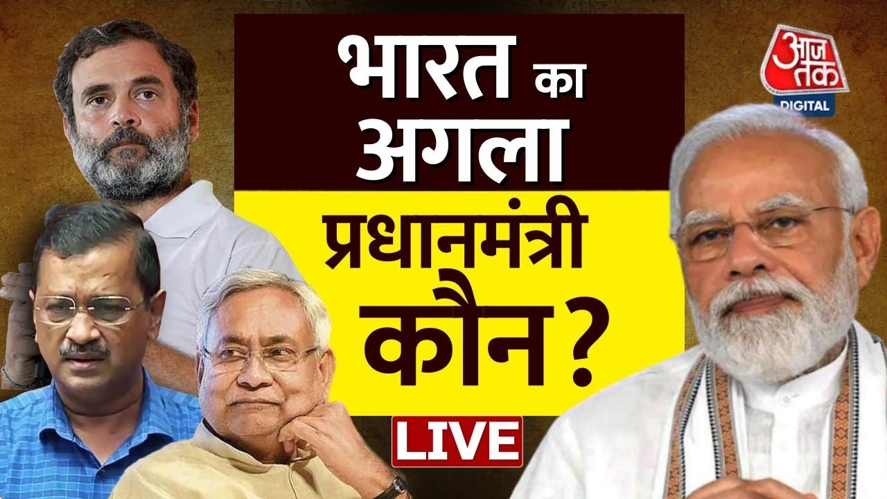 🔴LIVE: 2024 में Modi Vs ALL होगा? | PM Modi | Rahul Gandhi | Arvind ...