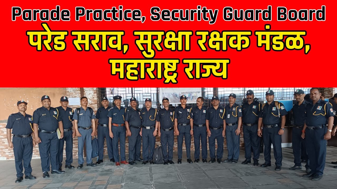 Parade Practice, Security Guard Board ।। परेड सराव, सुरक्षा रक्षक मंडळ ...