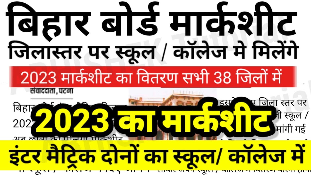 मार्कशीट 2023 का सभी जिलों में Bihar Board Inter Matric Marksheet 2023 ...