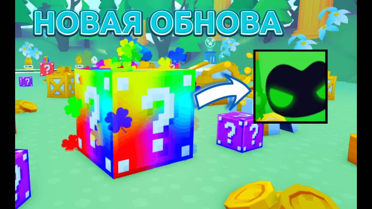 НОВАЯ ОБНОВА В ПЕТ СИМУЛЯТОР Х🔥 Youtube