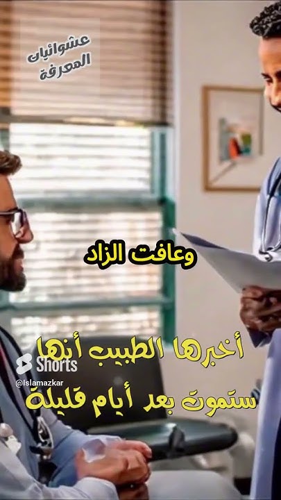 أخبرها الطبيب بأنها ستموت بعد أيام قليلة لكن حدثت المفاجأة Youtube