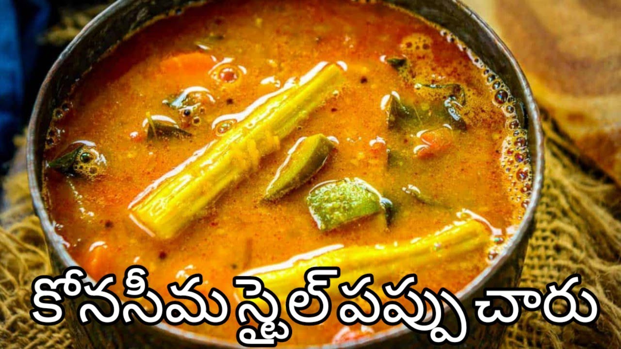 Pappu Charu Recipe In Telugu||Munakkadala Sambar||Sambar||Konaseema ...