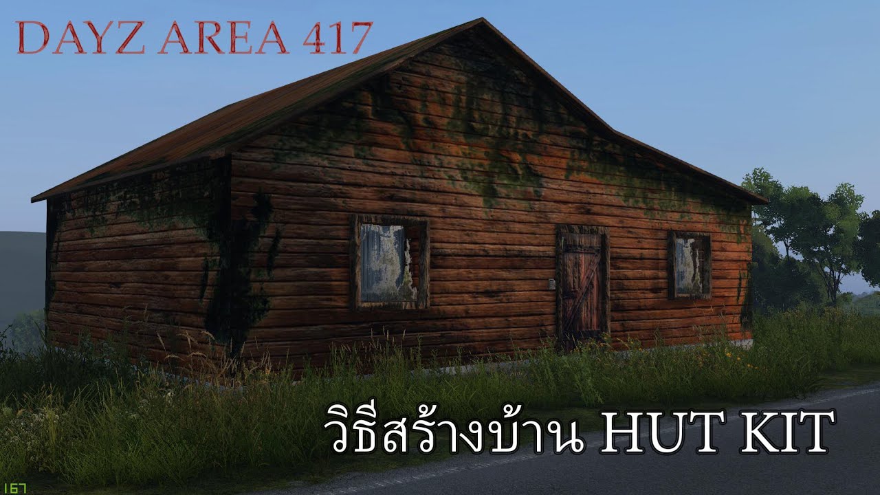 วิธีสร้างบ้าน HUT KIT บ้านแบบที่ 4 ใน Dayz Area 417 และการคราฟกำแพง HUT ...
