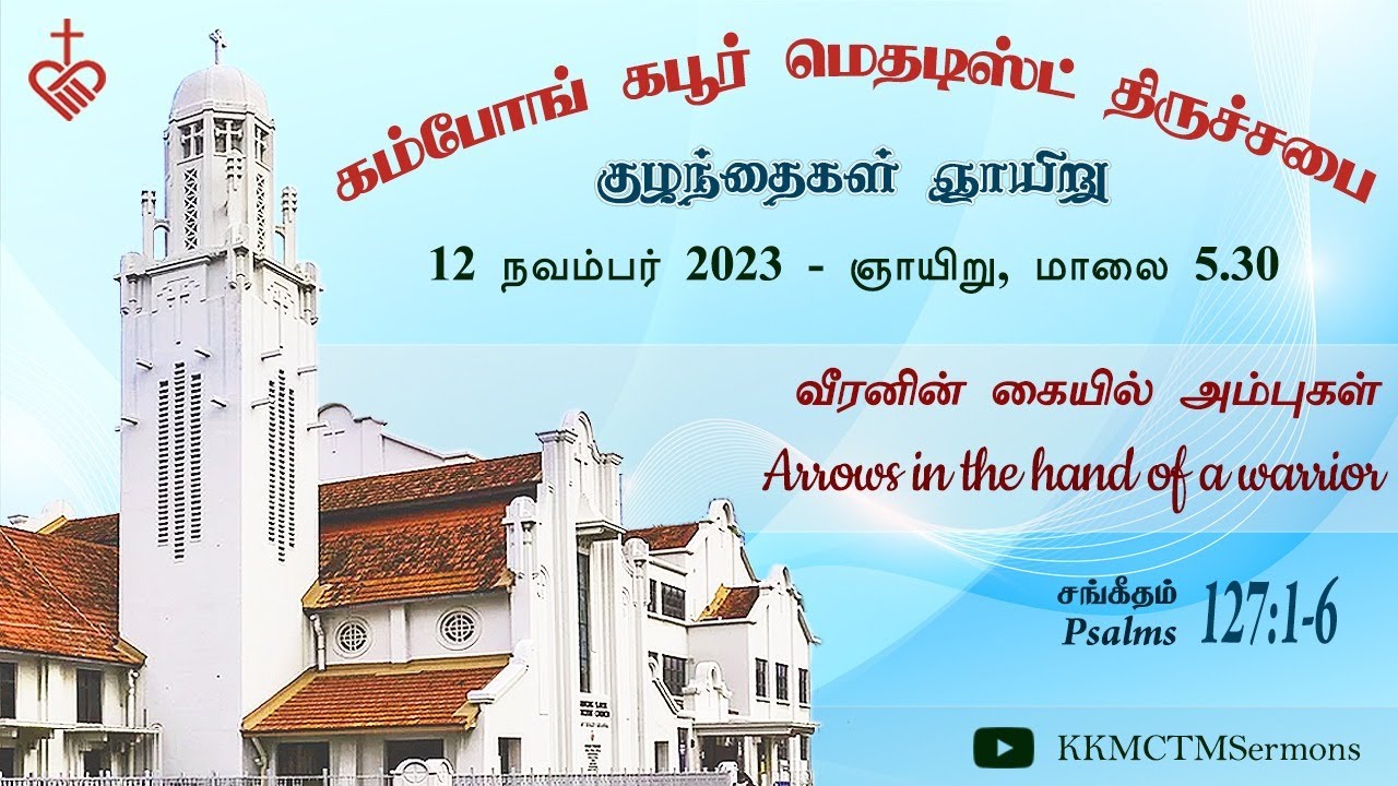 KKMC Tamil Ministry | CHILDREN SUNDAY SERVICE | Singapore | 05:30PM ...