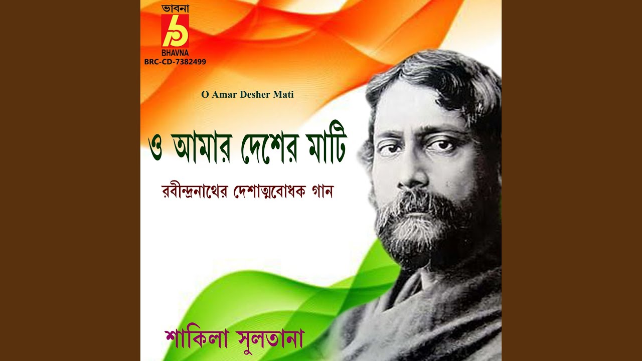 O Amar Desher Mati - YouTube