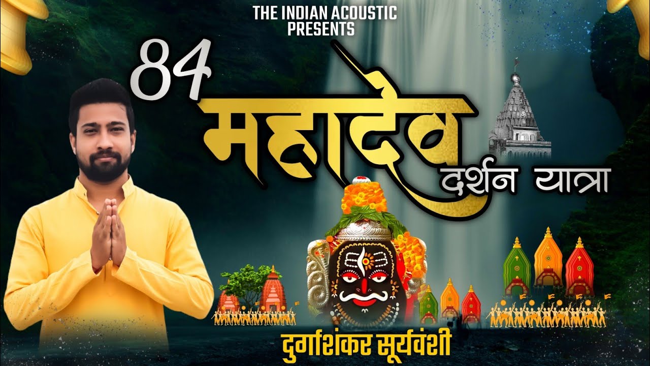84 Mahadev Documentary || Ujjain madhy pradesh || durgashankar ...