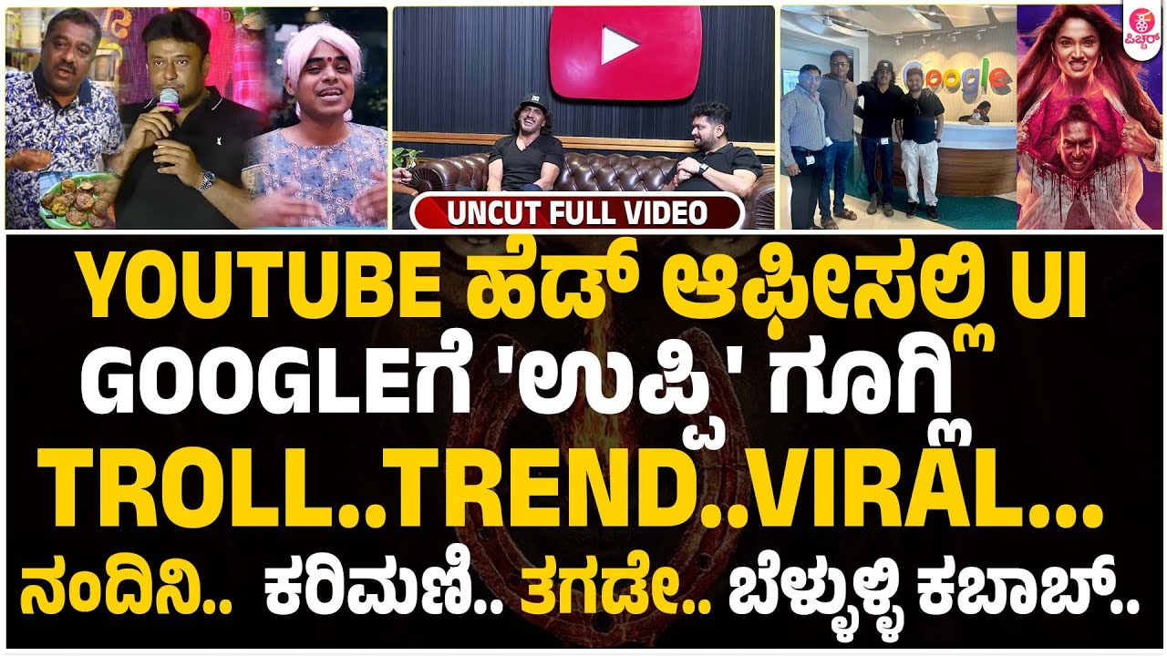UI Troll Song Launch In Youtube Head office |Upendra and Anjaneesh ...