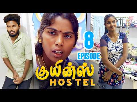 Queens Hostel Ep 8 – வாடர்ன் இல்லாத நேரத்தில இப்படியா பண்ணுவாங்க ?