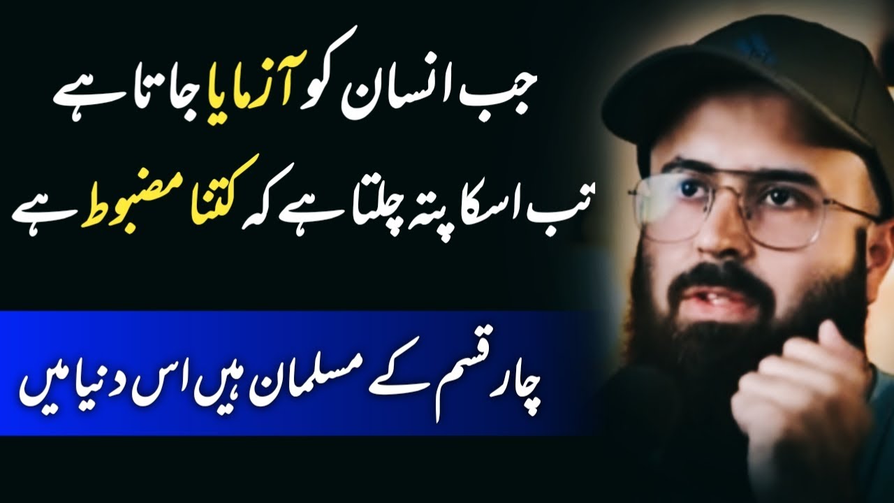 4 TYPES OF MUSLIMS (part 1) | Tuaha Ibn Jalil emotional bayan | Tij ...
