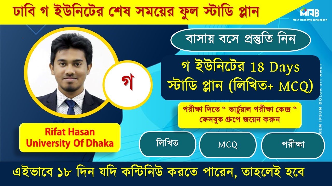 DU C Unit 18 Days Study Plan with | MCQ + Written | DU Admission ...