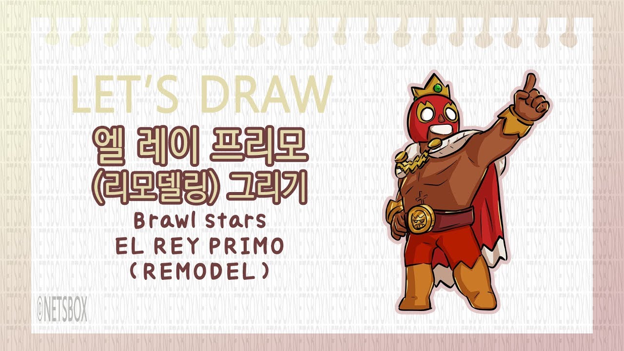 브롤스타즈의 엘 레이 프리모 ( 리모델링 ) 그리기 ( drawing BRAWL STARS EL REY PRIMO ...
