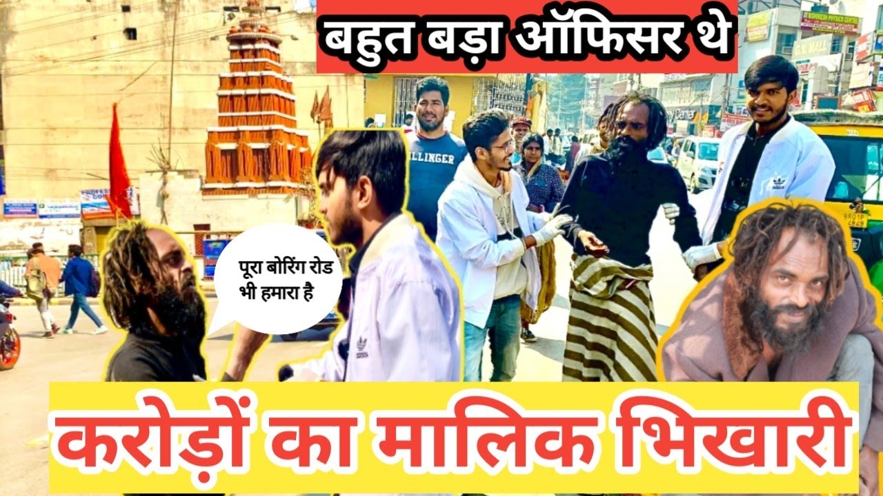 करोड़ों का मालिक भिखारी |Bihari Helpless human foundation|team_Bhhf ...