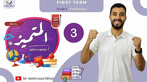 MATH | G3 | 1st Term | 2025 - YouTube