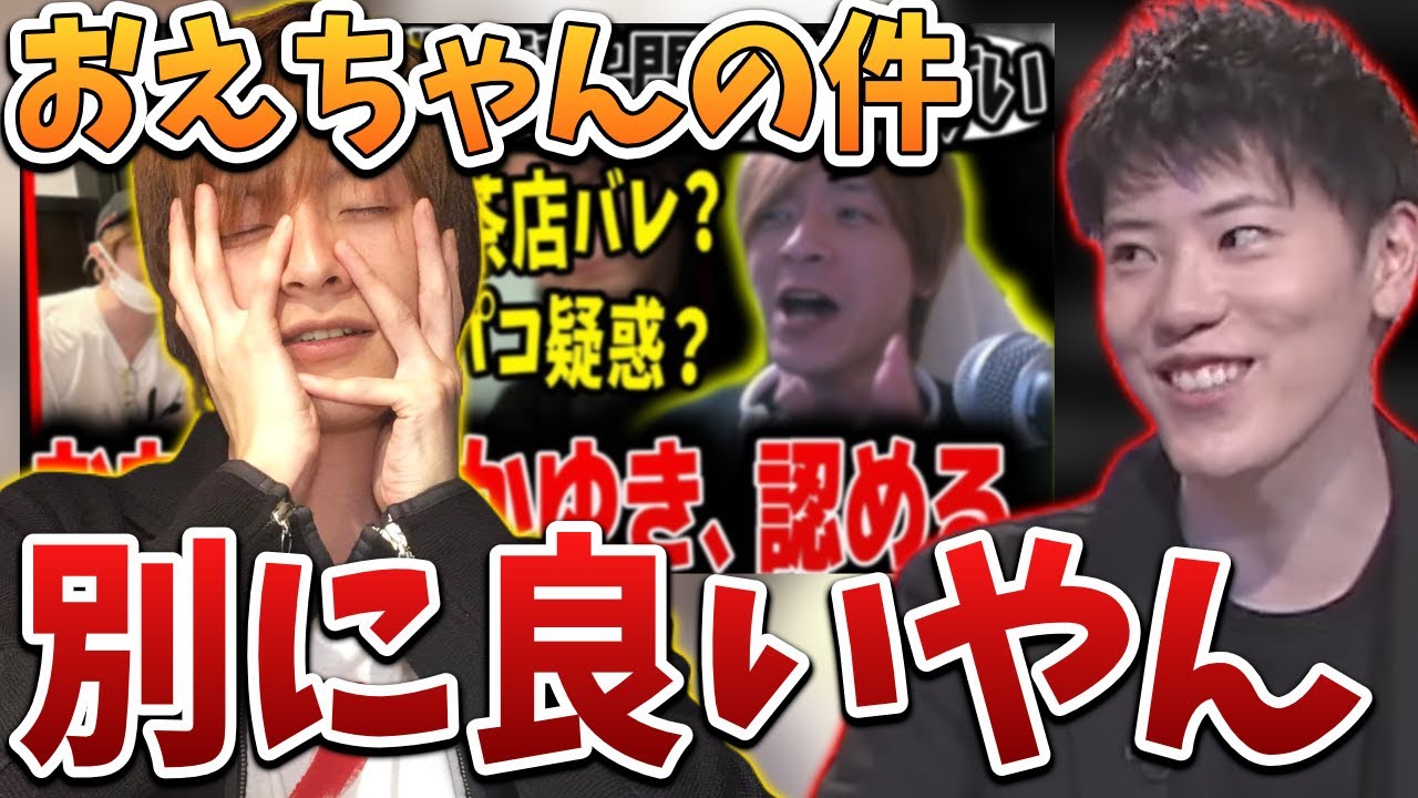 おえちゃんが炎上してる件について触れるはんじょう【2023 05 28】 Youtube