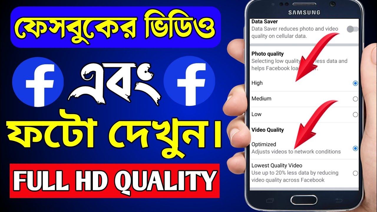 How To See HD Quality Facebook Photos & Video। How To Watch Facebook ...