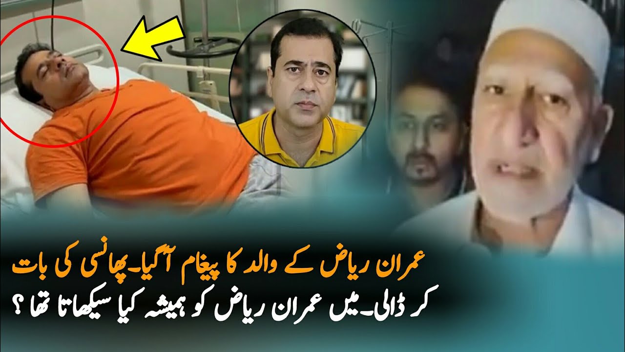 Imran Riaz Father Emotional Talking about Imran Riaz | Imran Riaz ...