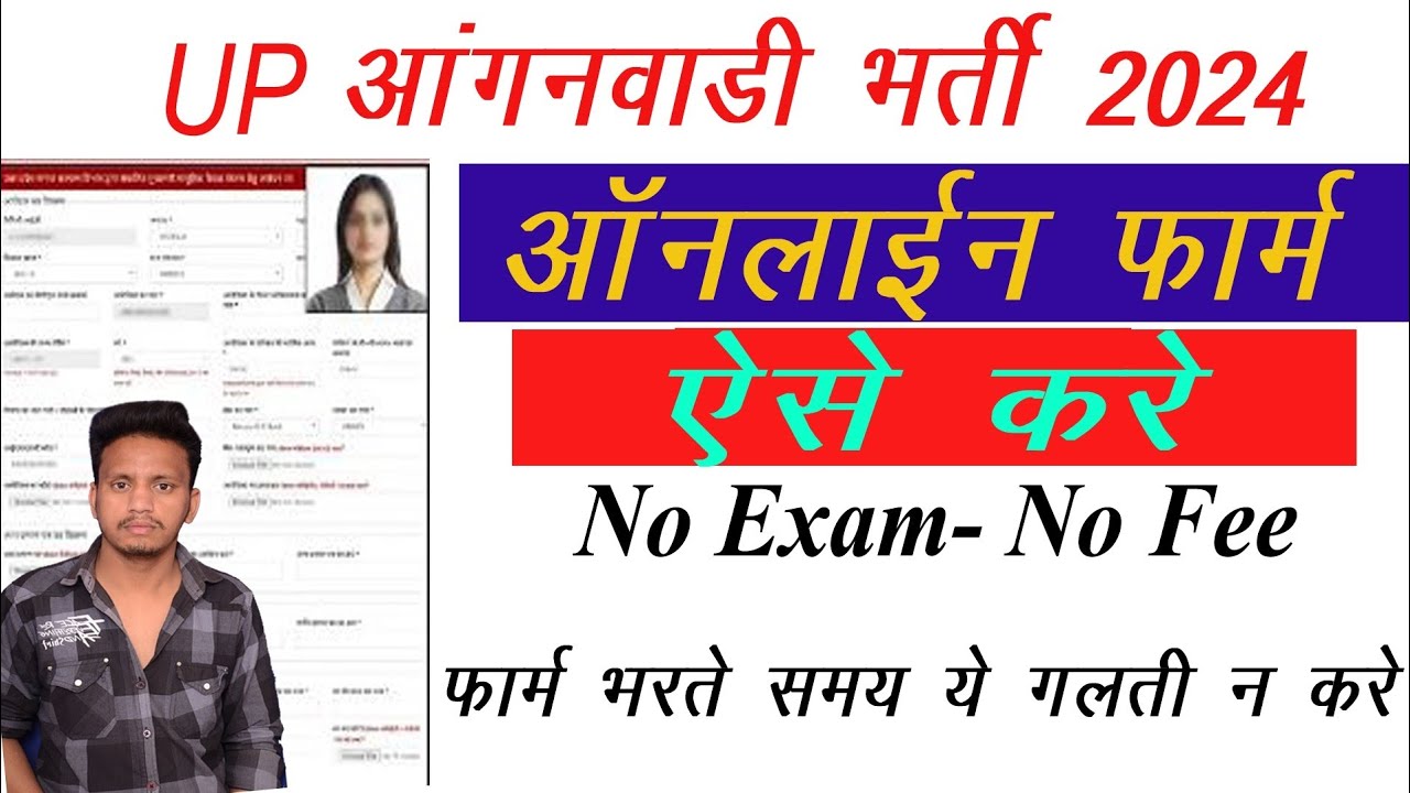 UP Anganwadi Form Online 2024 Kaise Bhare | How to fill UP Anganwadi ...