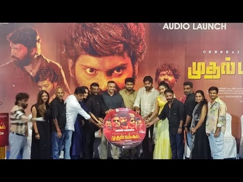Muthal Pakkam Movie Audio Launch | Vetri | Shilpa | Manjunath ...