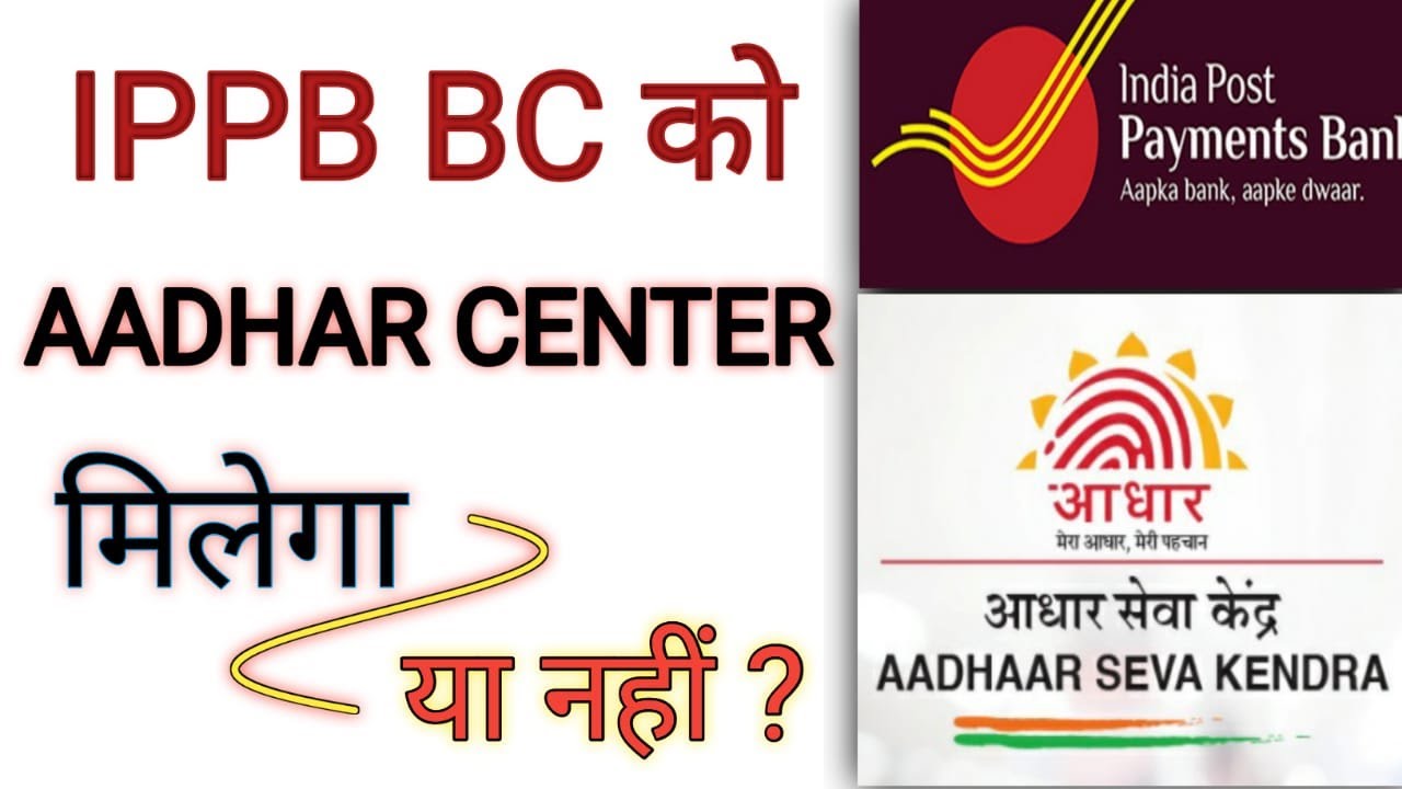IPPB Bc Aadhar Center | aadhar center apply online | IPPB bc ko aadhar ...