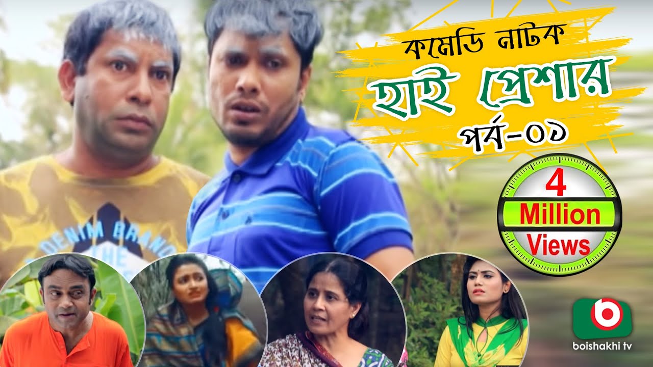 Super Comedy Natok | High Pressure | Ep - 01 | Mosharraf Karim, AKM ...