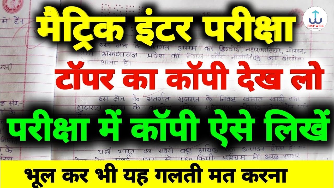 bihar board exam me copy kaise likhe|परीक्षा में कॉपी कैसे लिखें Board ...