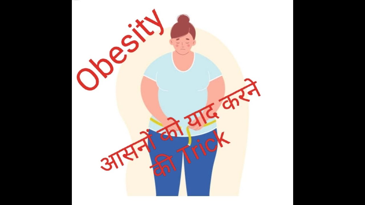 Obesity- Learn Asana with Trick - YouTube