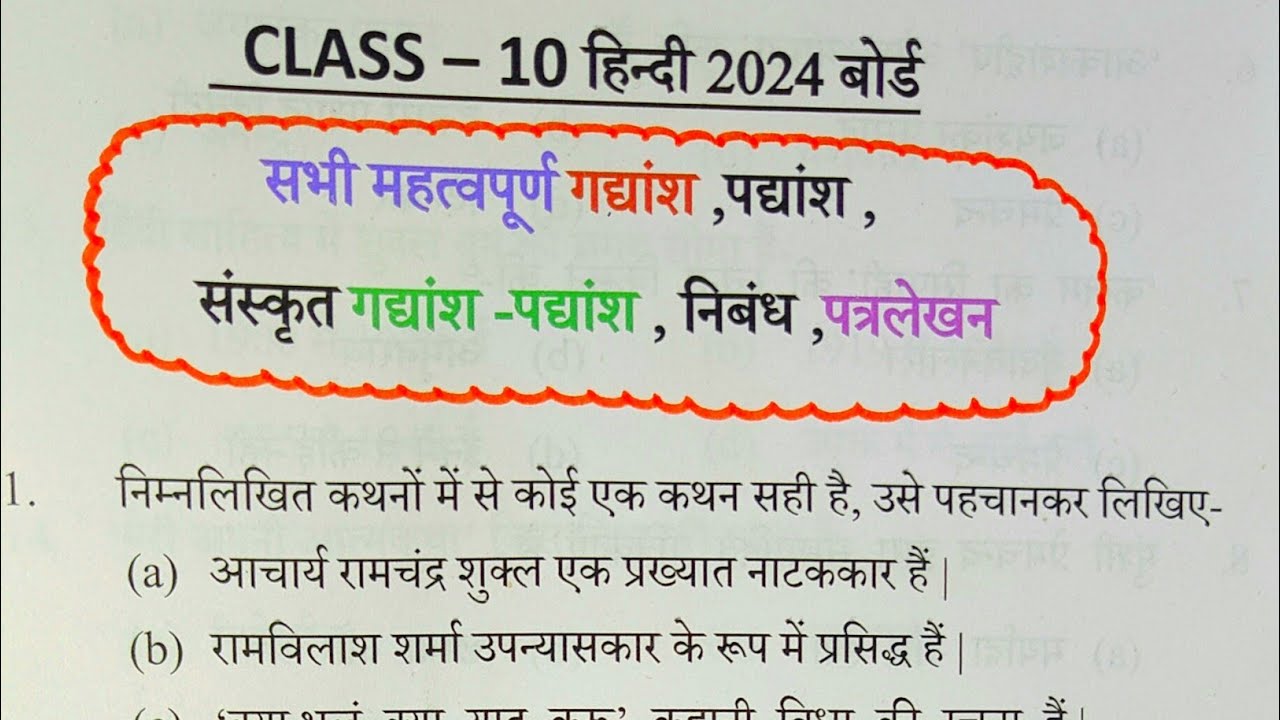 Hindi Important Question 2024 Up Board Exam 10th Hindi Important hindi-important-question-2024-up-board-exam-10th-hindi-important