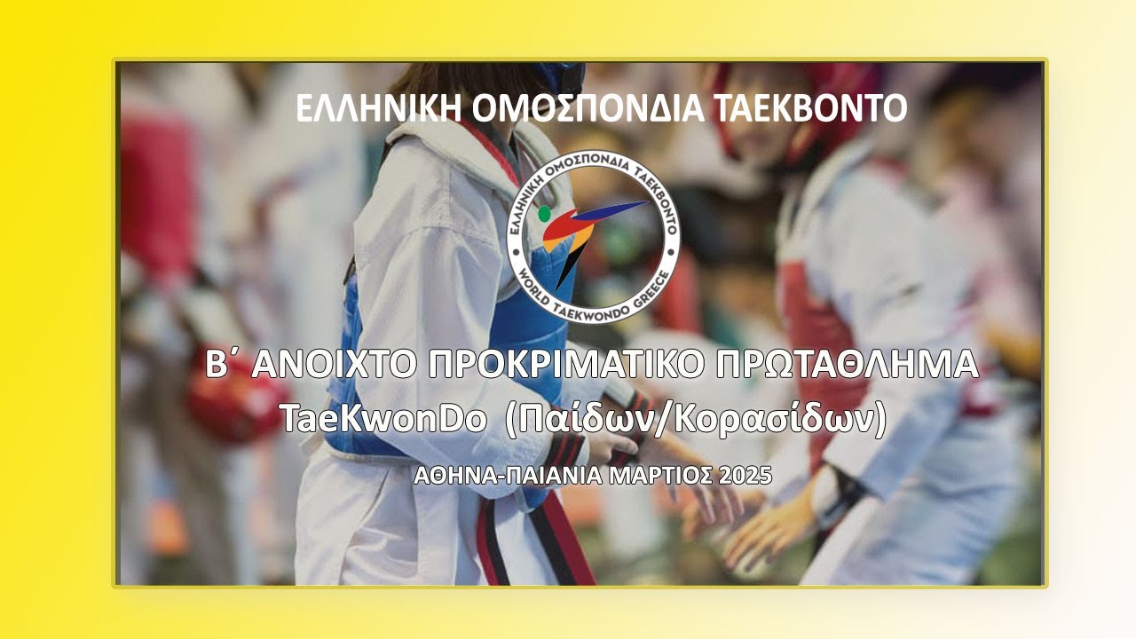Β΄ ΑΝΟΙΧΤΟ ΠΡΟΚΡΙΜΑΤΙΚΟ ΠΡΩΤΑΘΛΗΜΑ Π/Κ - (Court 4) - YouTube