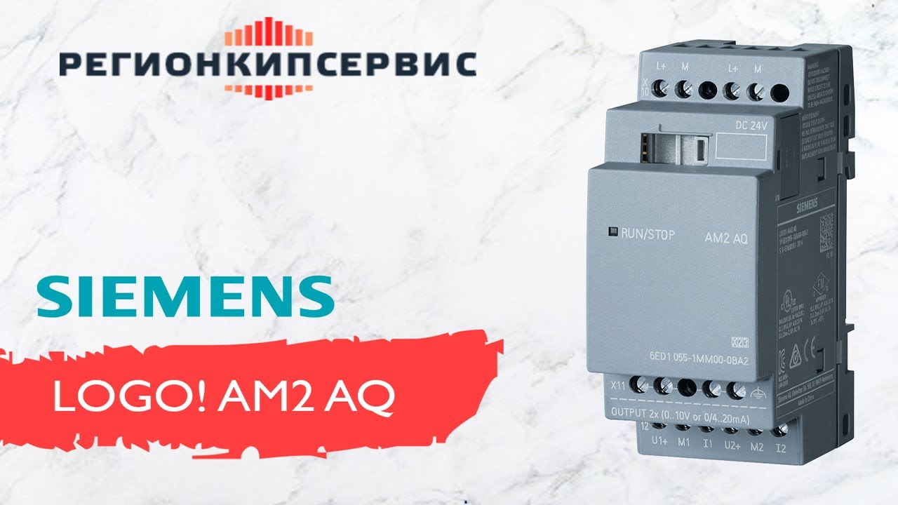 Модуль расширения Siemens LOGO! AM2 AQ (6ED1055-1MM00-0BA2) - YouTube