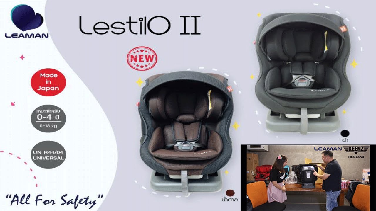 คาร์ซีทเด็กแรกเกิด Lestilo II (Made in Japan)#คาร์ซีทเด็กแรกเกิด #คา ...