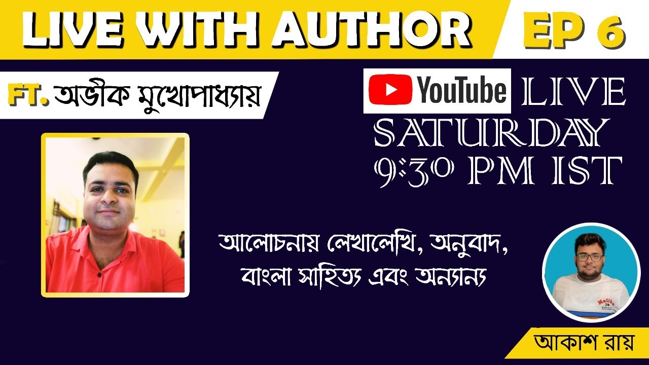 LIVE WITH AUTHOR EP-6 FT. AVIK MUKHERJEE - YouTube