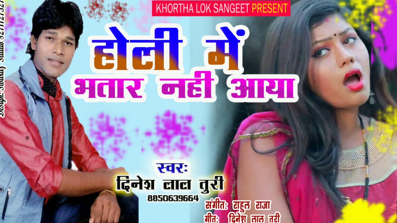 Holi Mein Bhatar Nahi Aaya # Jharkhand Khortha Holi D J Geet # Sung By ...