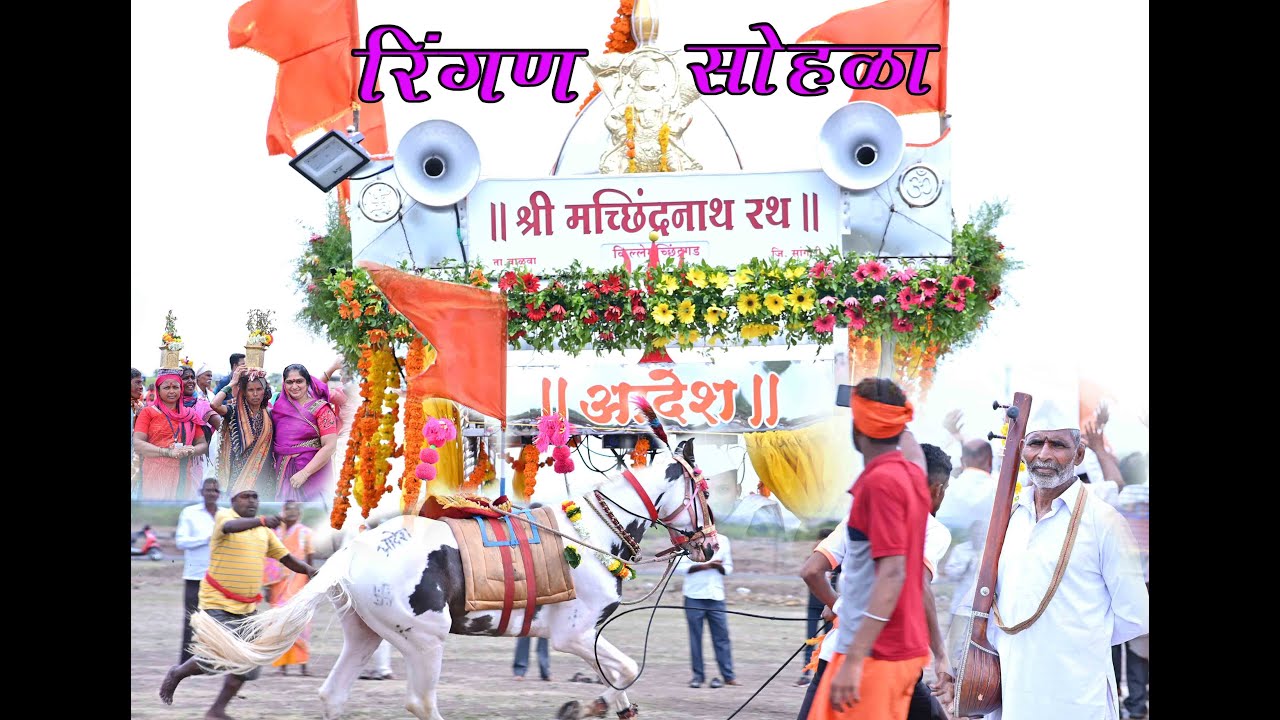 Vaari Chukaychi Nahi | Ringan Sohala | रिंगण सोहळा - YouTube