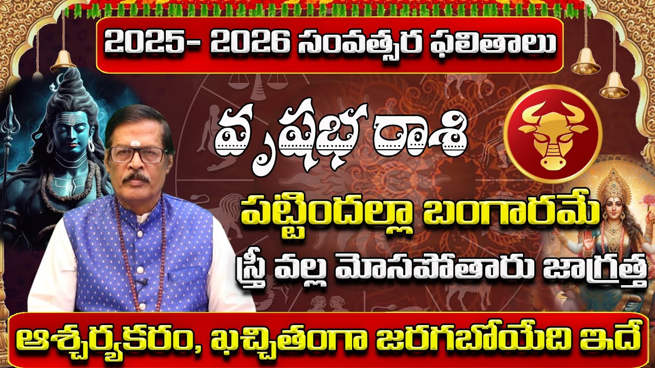 కొత్త సంవత్సర ఫలితాలు | Vrishabha Rasi 2025 To 2026 Telugu | 2025 ...
