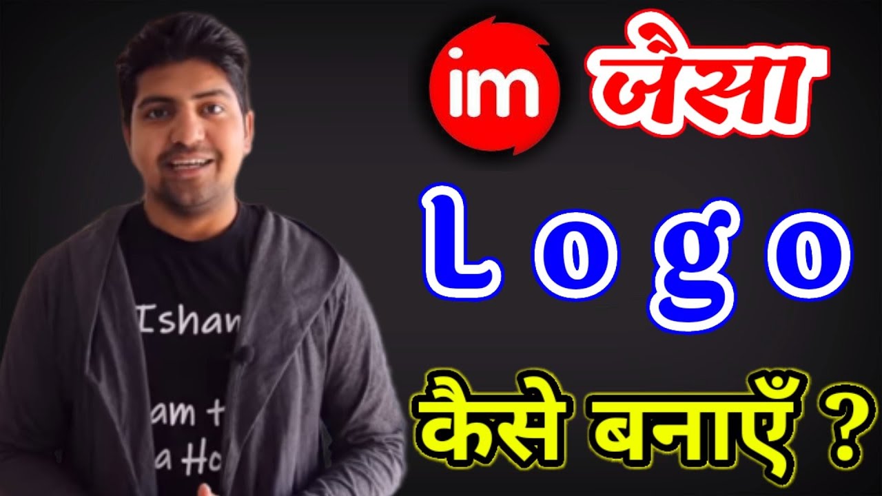 [Hindi/Urdu] ईशान मॉनिटर जैसा लोगो कैसे बनायें ? | How to make logo ...