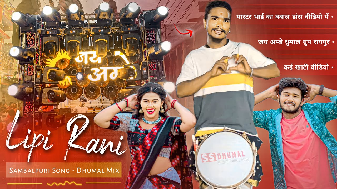 Lipi Rani क्या ही बजाते है Raipur King के धुन में Lipi Rani Sambalpuri ...