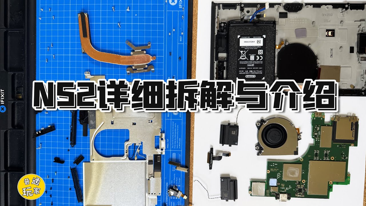 【NS2相關】NS2超詳細拆解與講解 Teardown Nintendo Switch 2 - YouTube