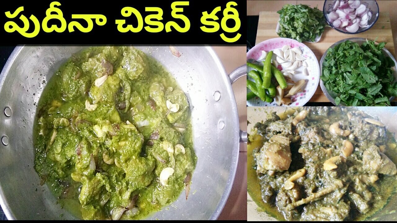 పుదీనాని చికెన్ తో కలిపి ఇలా వండారంటే రుచి అదిరిపోతుంది | pudina ...